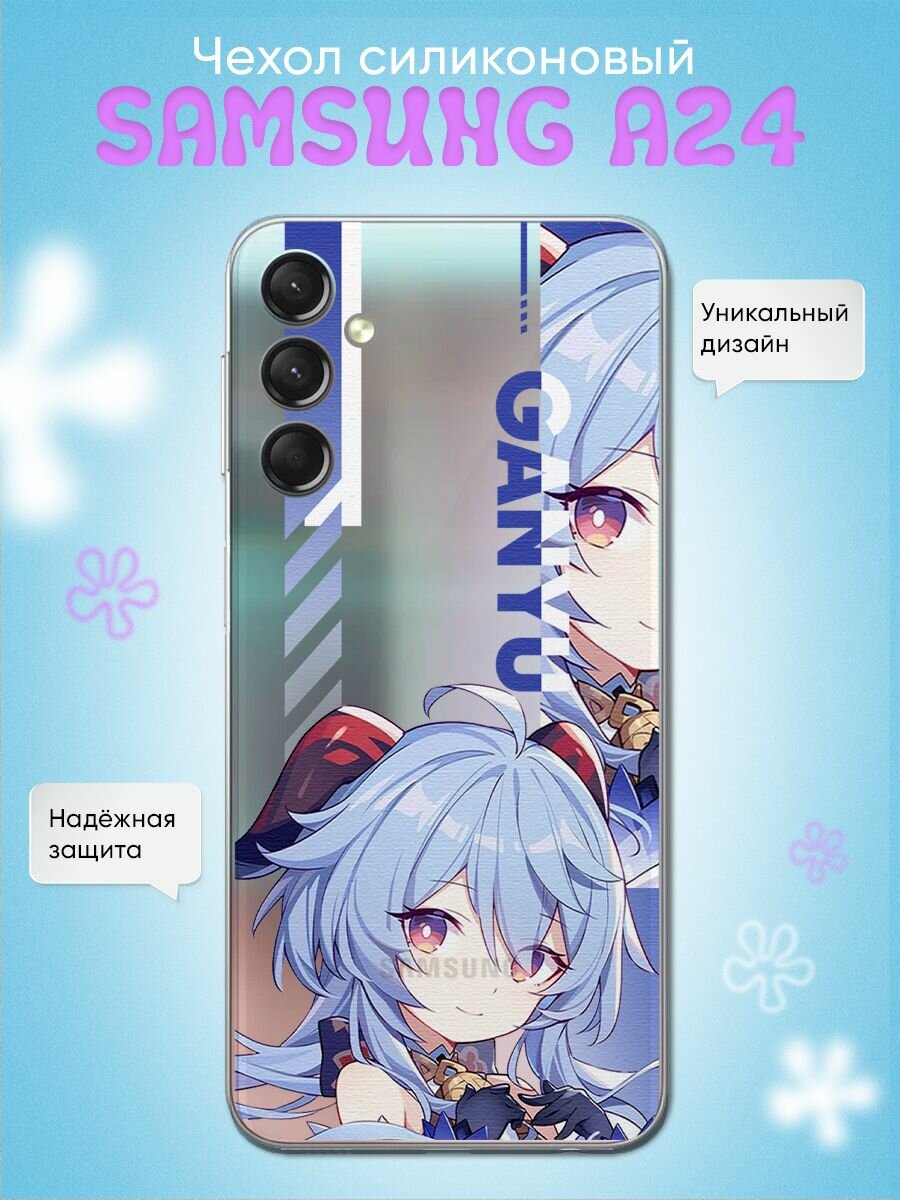 Чехол на Samsung A24 прозрачный Гань Юй genshin impact