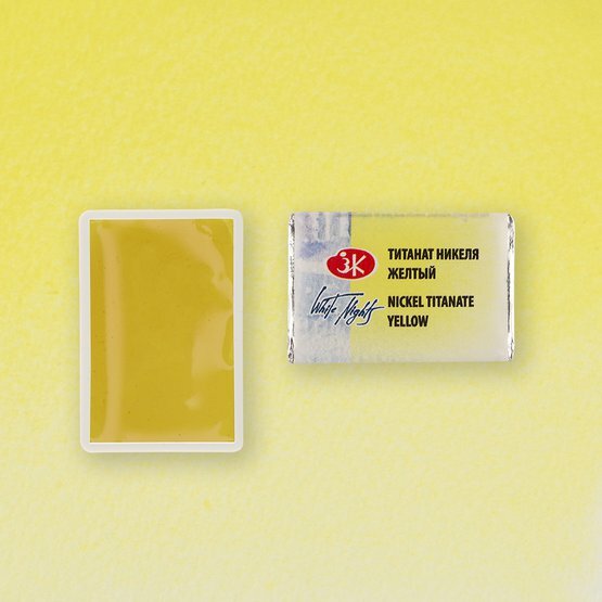 Краска акварель художественная "Белые ночи" титанат никеля жёлтый цв. № 271 кювета 2,5мл