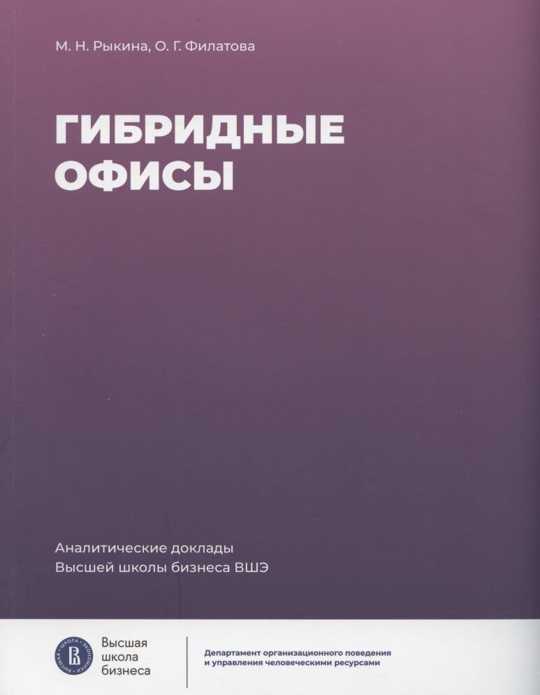 Гибридные офисы