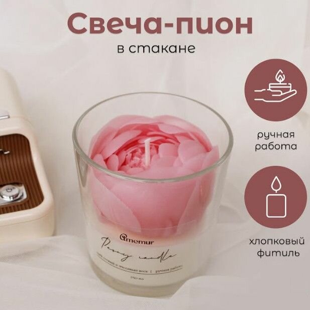 Свеча цветок ароматическая Пион в стакане