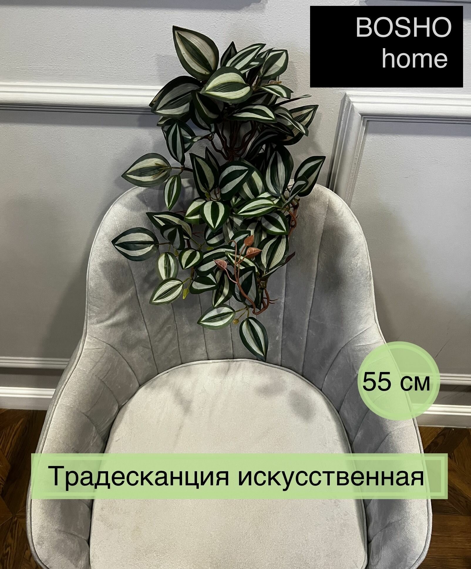 Лиана для декора свисающая Традесканция (ботаническая копия-бордовый лист) длиной 55 см