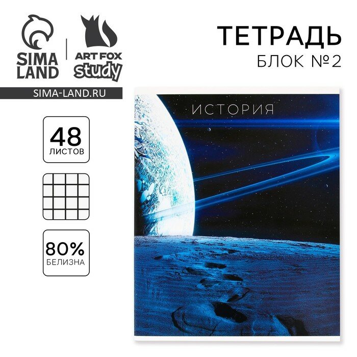 Предметная тетрадь, 48 листов космос, 1 шт, со справ. мат. "История"