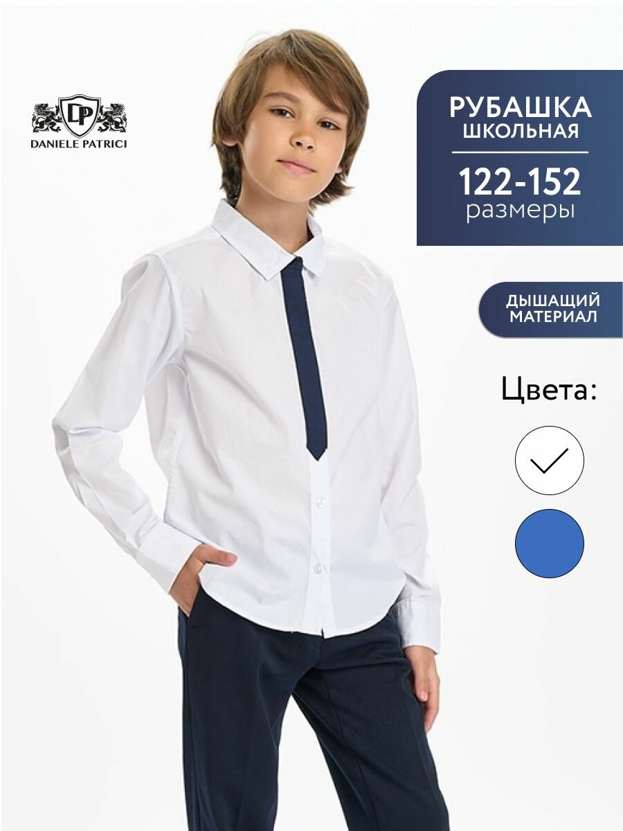 Школьная рубашка Весна 2026