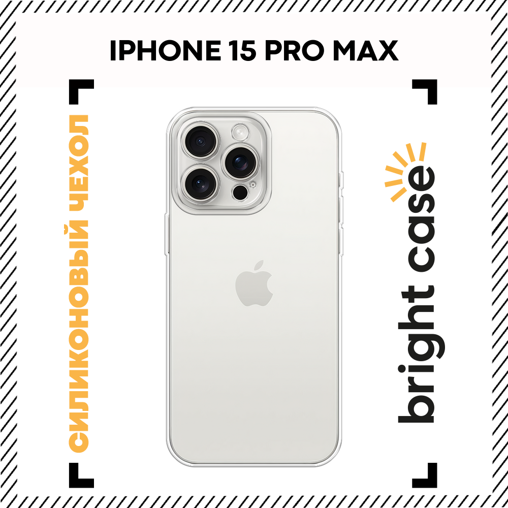Чехол на Apple iPhone 15 Pro Max / Айфон 15 Про Макс прозрачный