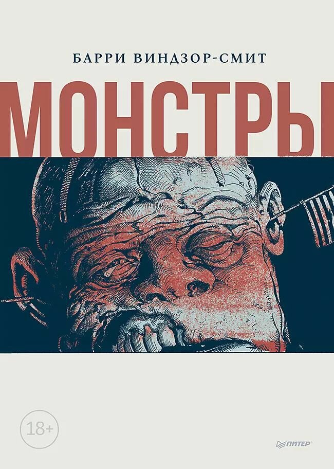 Монстры — фото 1