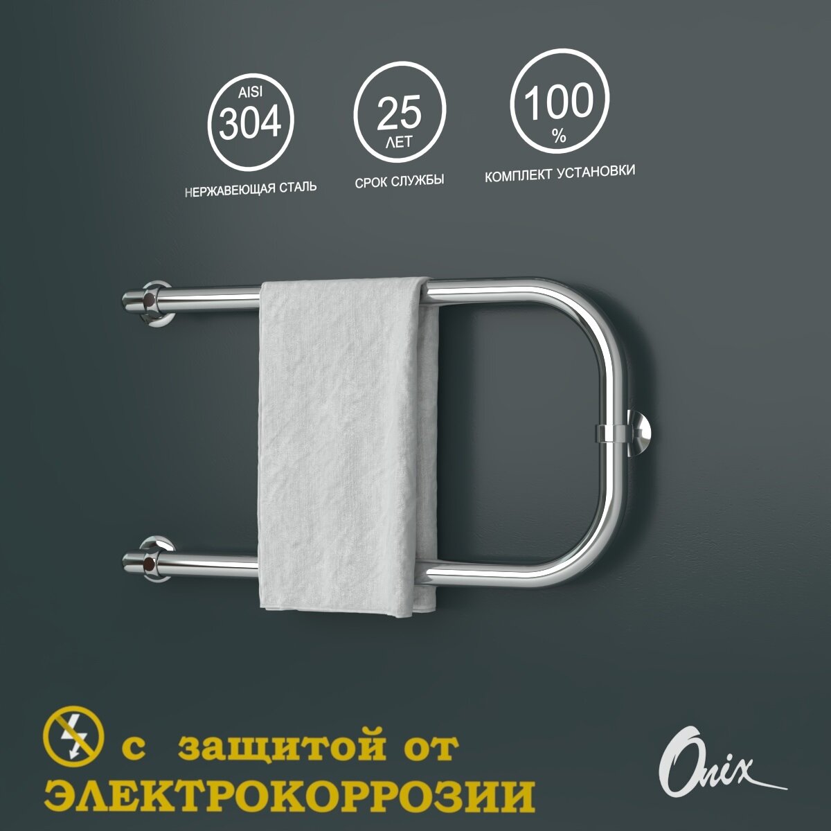 Полотенцесушитель Водяной Onix, Best Turn Chrome Left 320x600, П-образный, Хром, с защитой от электрокоррозии
