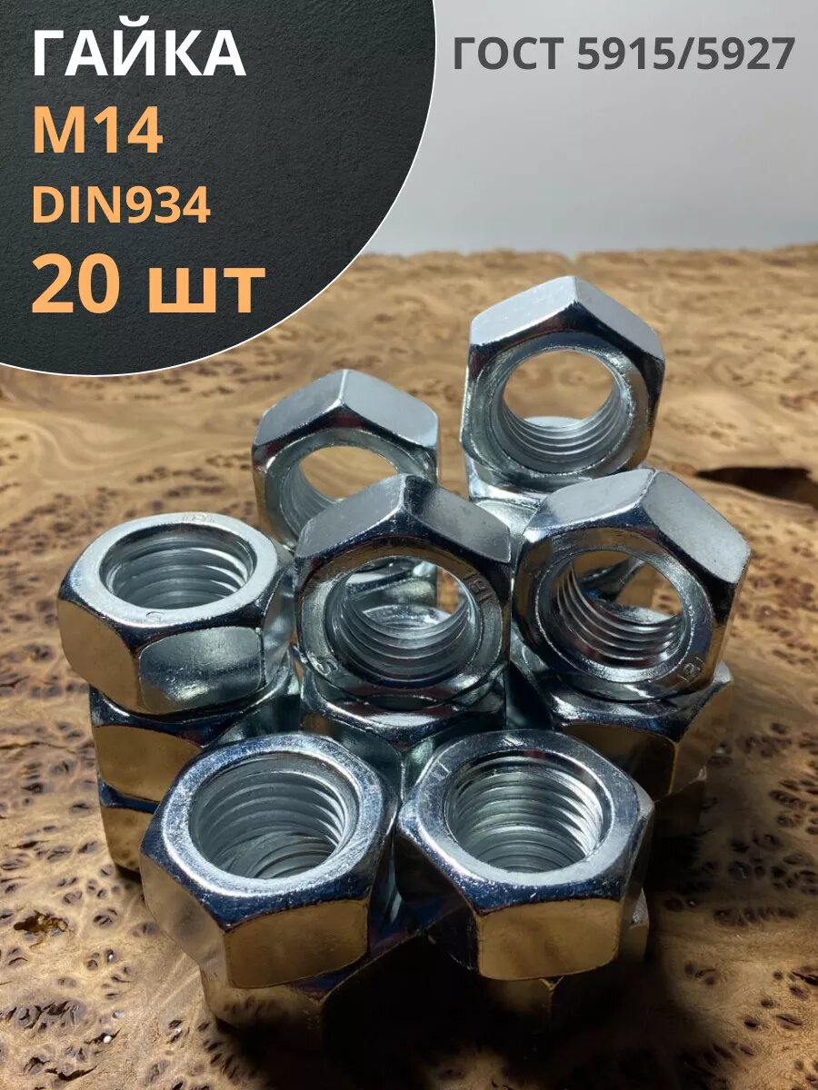 Гайка оцинкованная М24 DIN 934 шестигранная 20 шт.