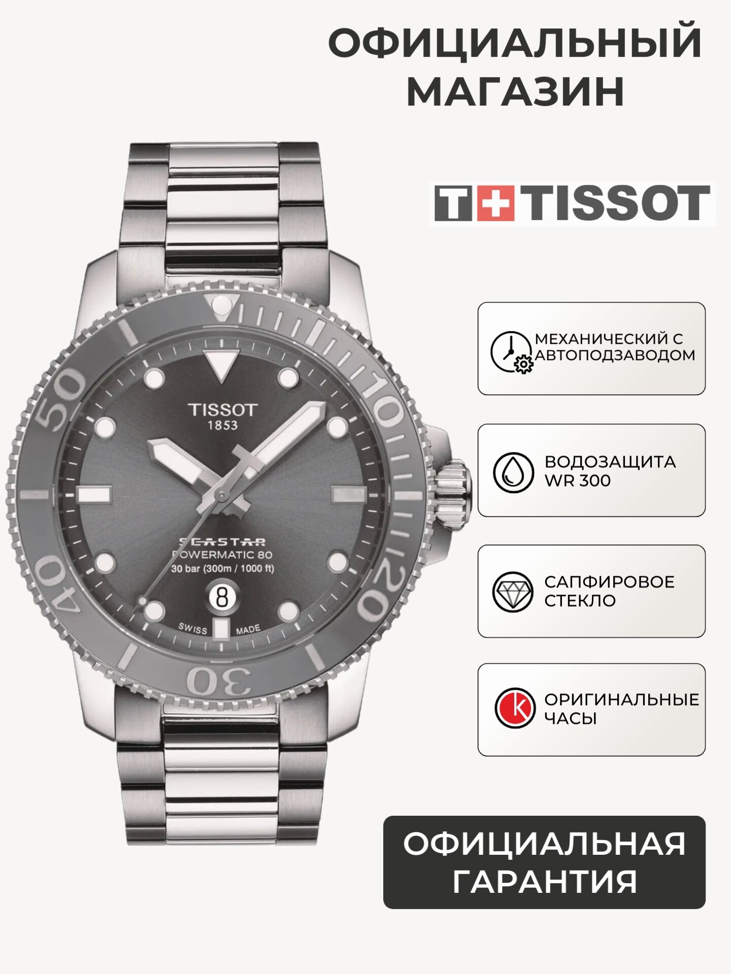 Наручные часы T-Sport