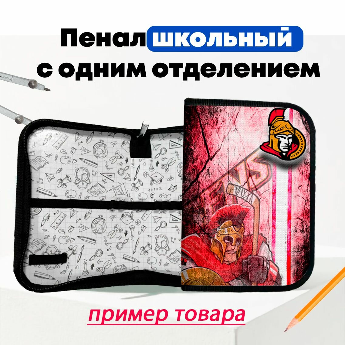 Набор для школы НХЛ - Оттава Сенаторз — фото 1