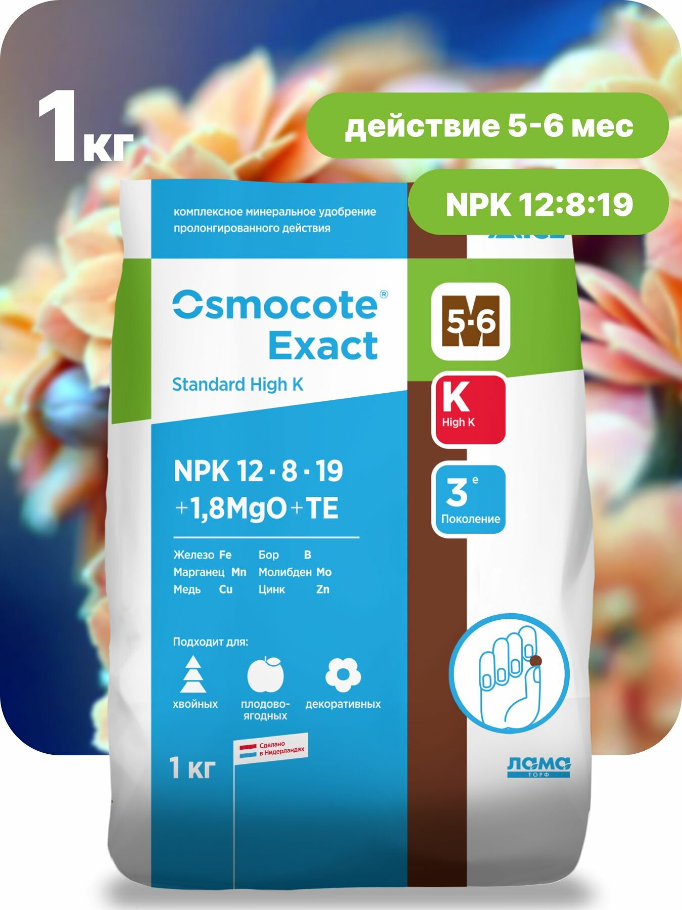 Осмокот удобрение для растений универсальное, Osmocote Exact High K 5-6 м, 1 кг