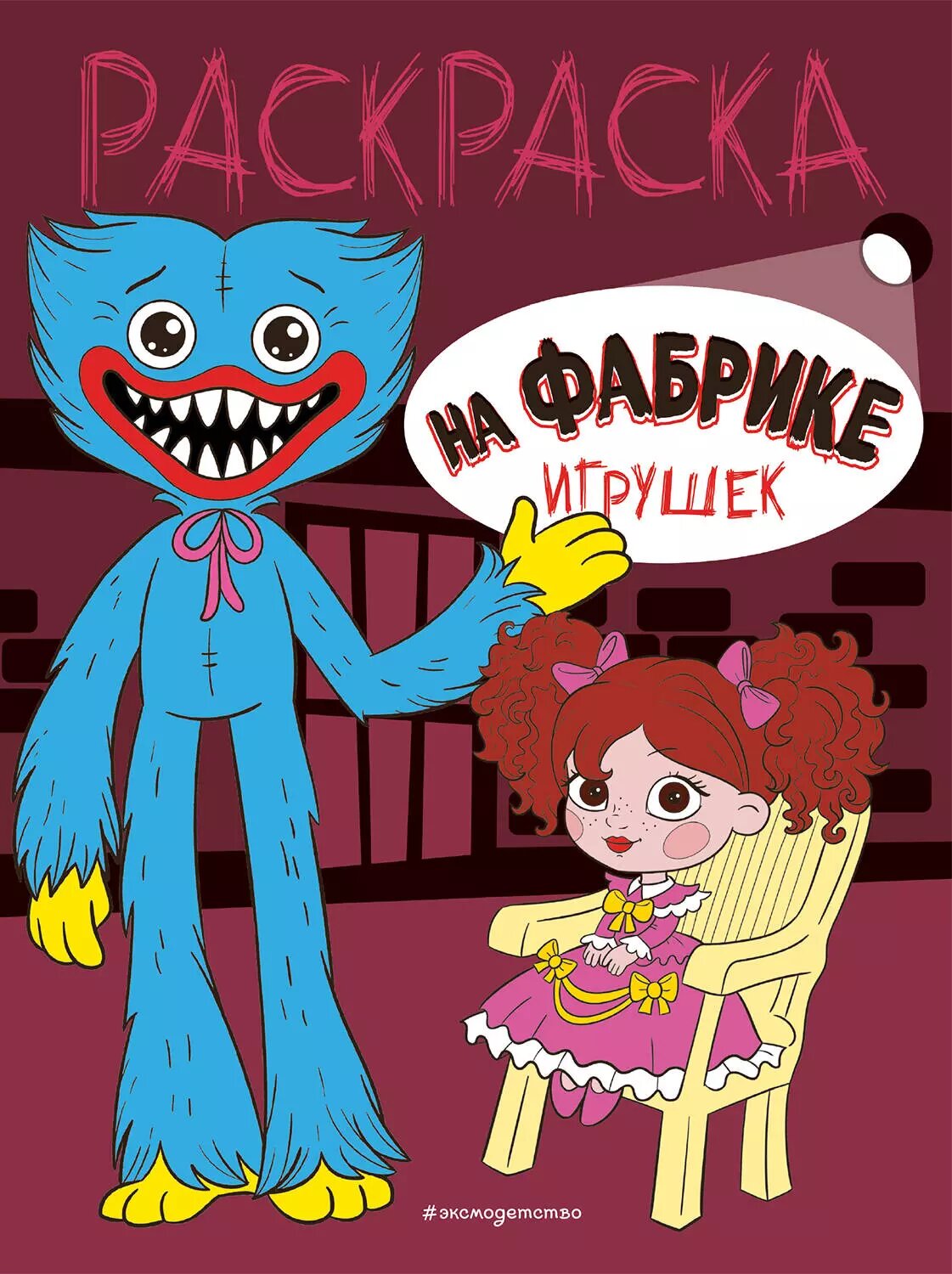 На фабрике игрушек