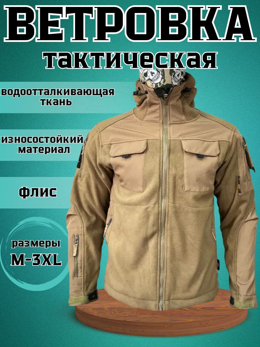 Ветровка