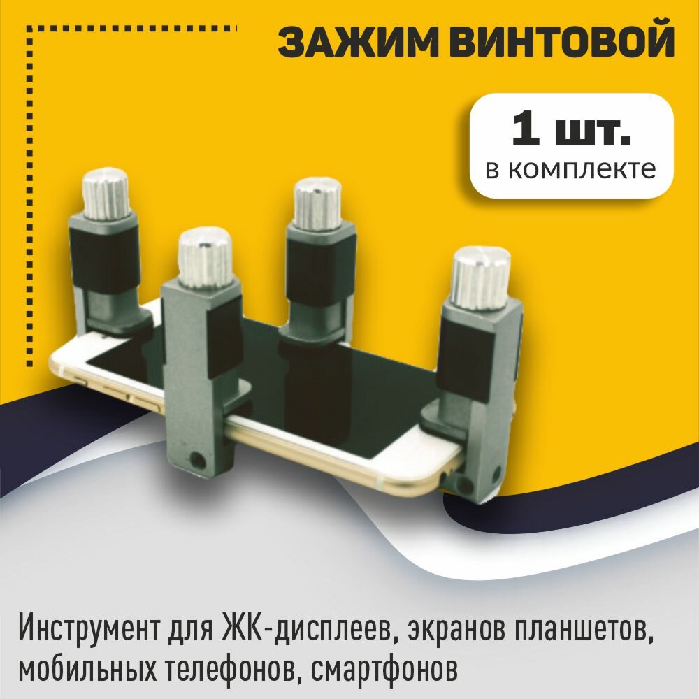Зажим винтовой