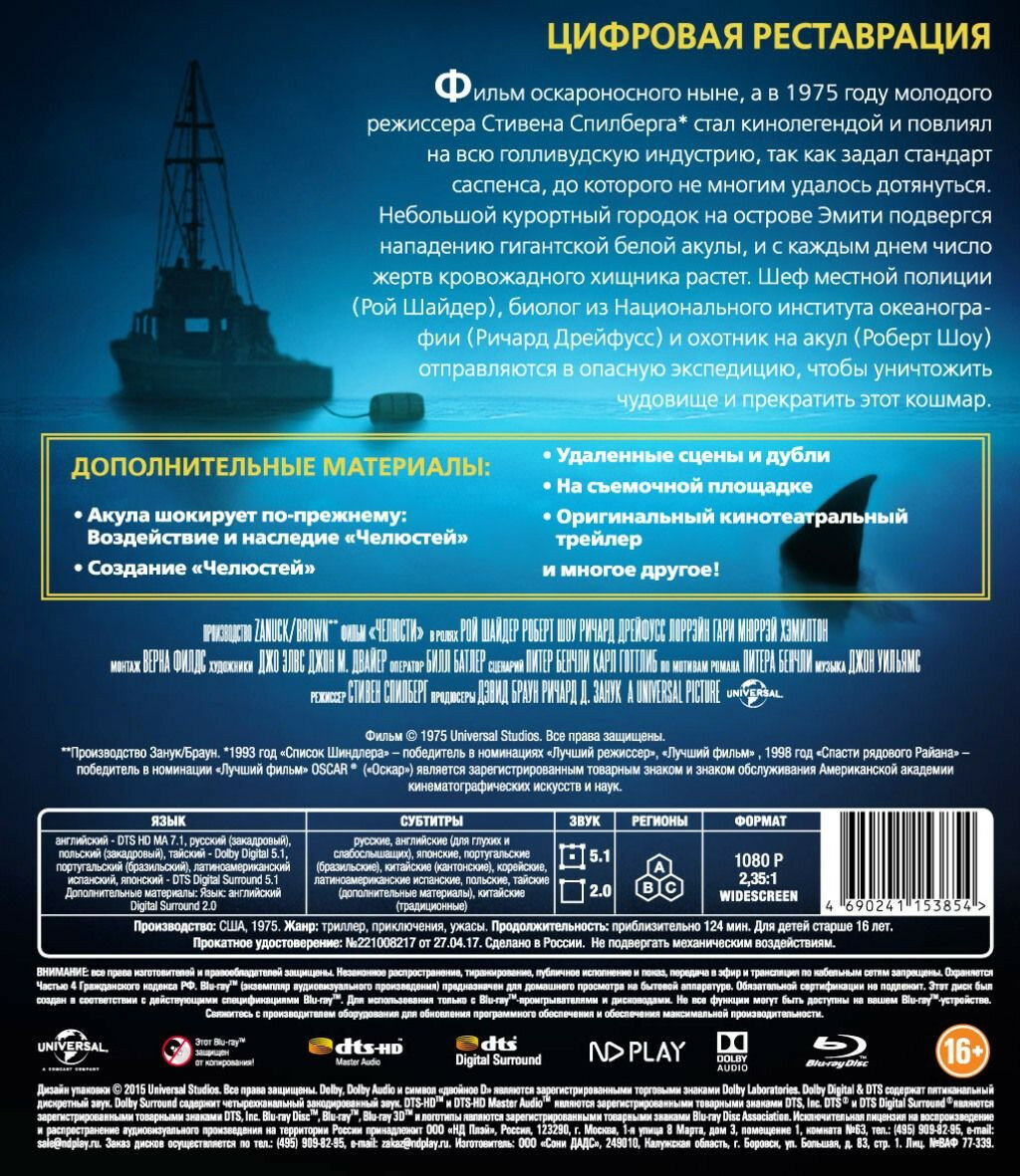 Челюсти (Blu-ray) — фото 1