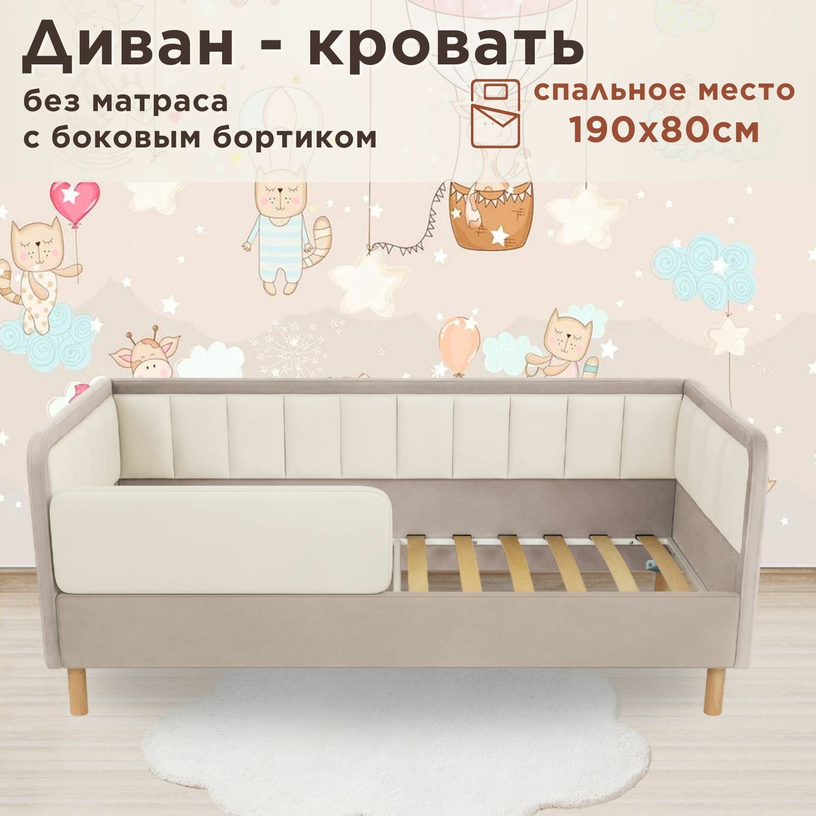 Кровать детская Дабл Лайт 190х80 velutto 18/01 бежевая кровать+бортик