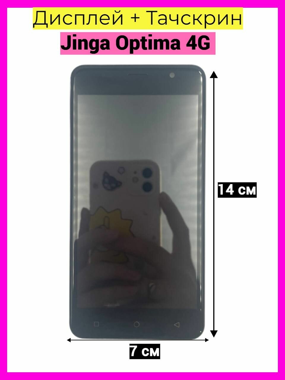 Дисплей LCD + Тачскрин TP Jinga Optima 4G Черный