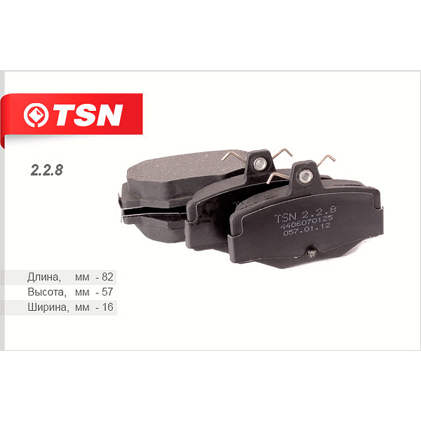 TSN 2.2.8 (228 / 440603F025 / 440603F085) колодки тормозные дисковые