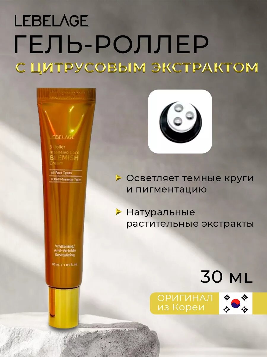 Крем роллер для век осветляющий Lebelage 3 Roller Intensive Care Blemish Cream для кожи вокруг глаз 30 мл