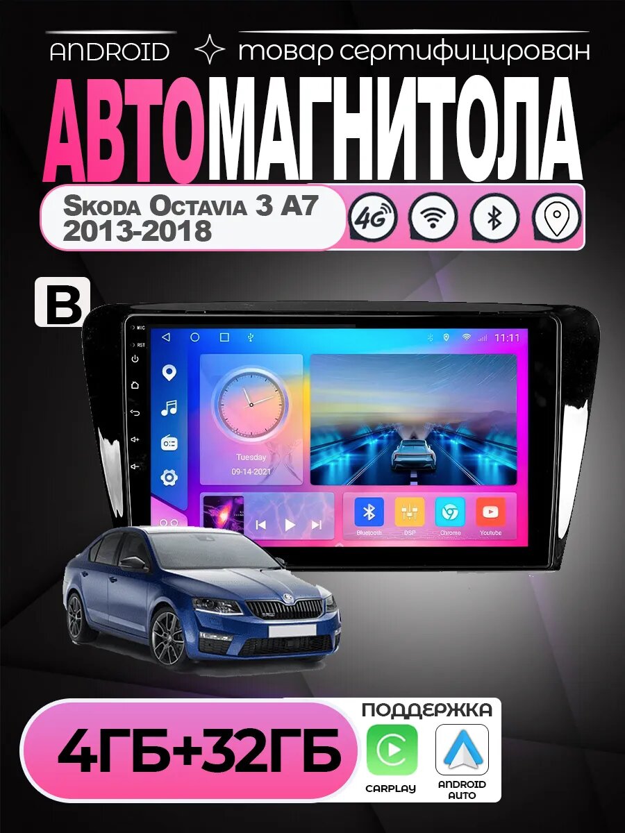Магнитола TS18 PRO Skoda Octavia 3 A7 2013-2018 4/32Gb, Bluetooth, FM/AM, GPS