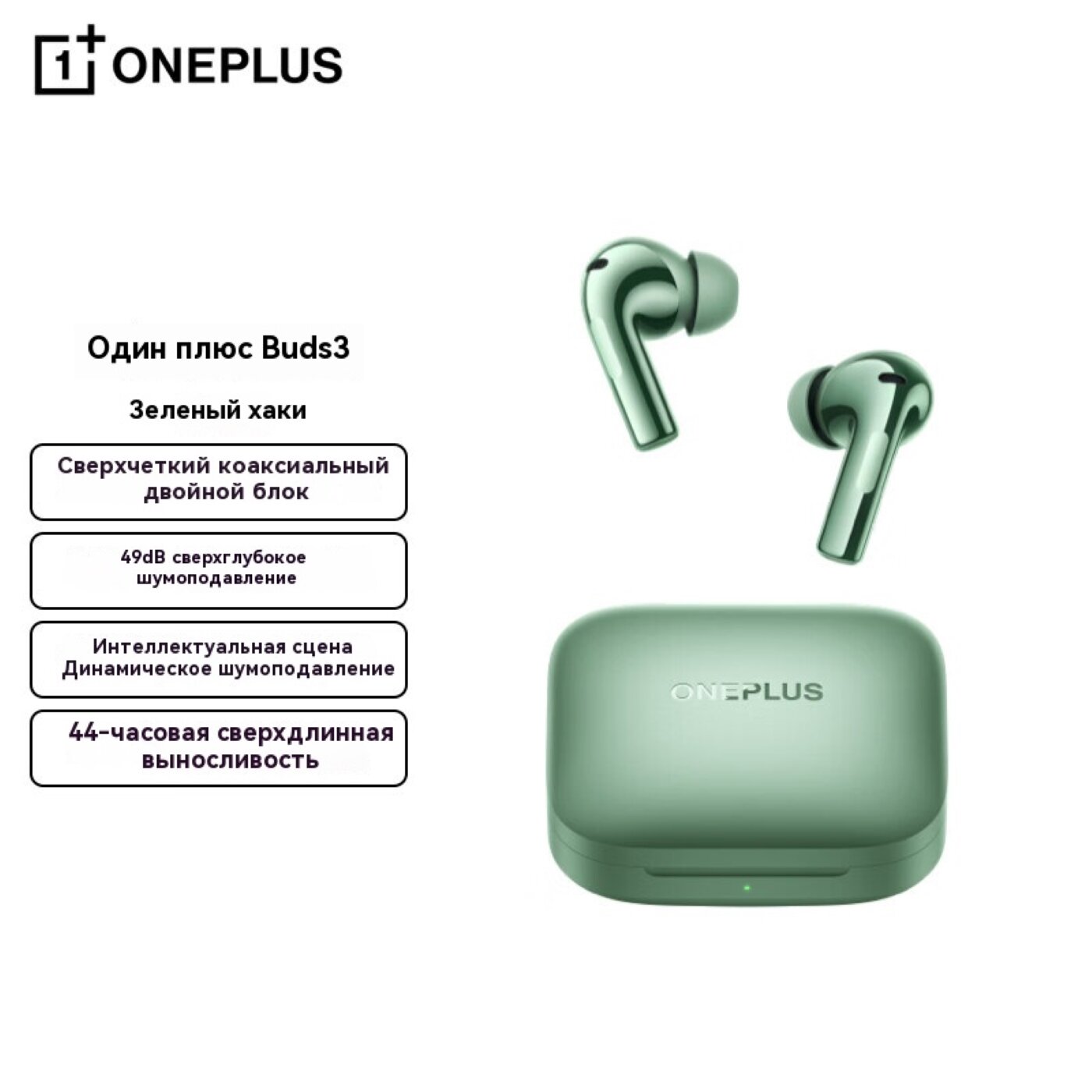 Беспроводная Bluetooth-гарнитура ONE PLUS Buds 3 с истинным шумоподавлением