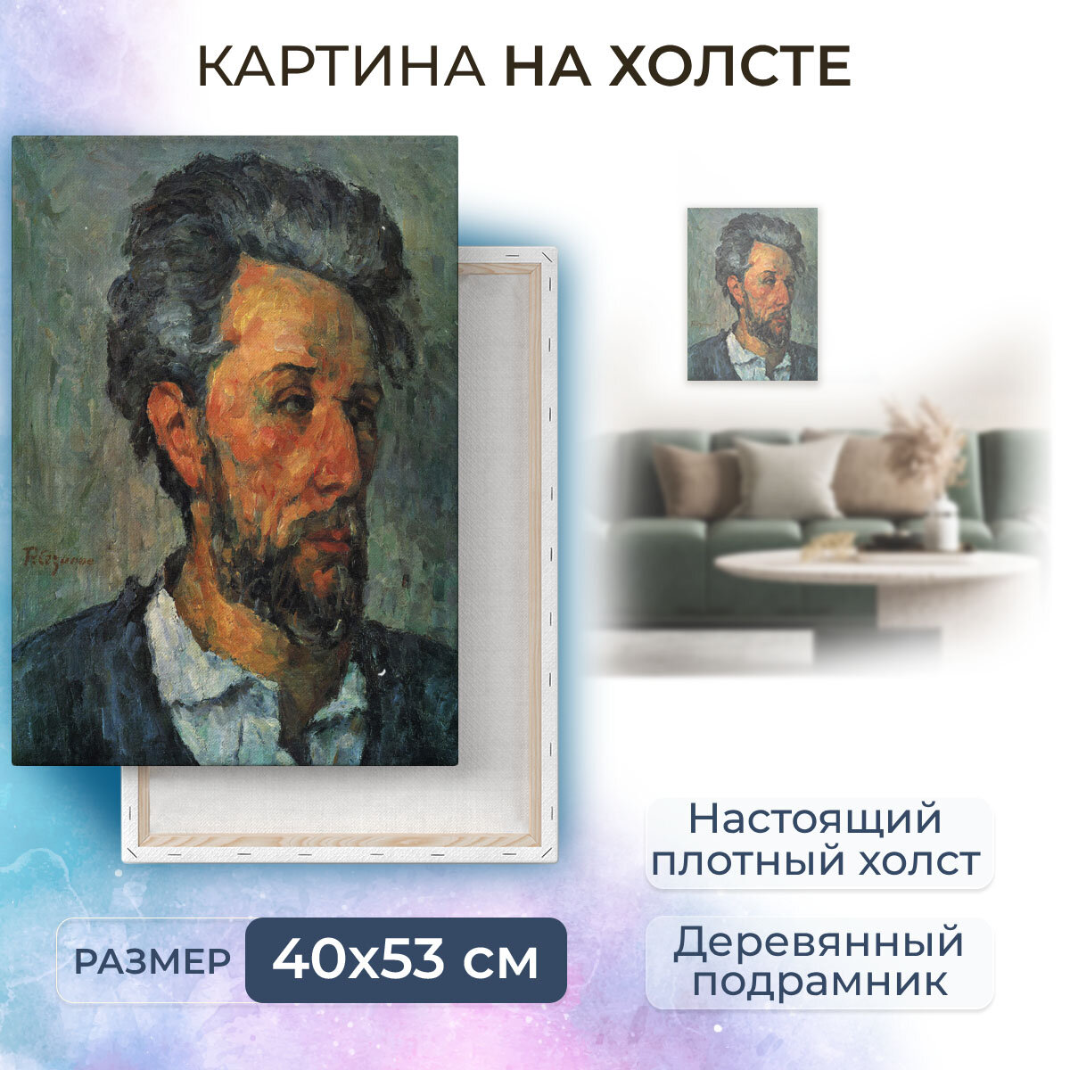 Картина на холсте с подрамником / Cezanne Paul / Сезанн Поль - Портрет Виктора Шоке