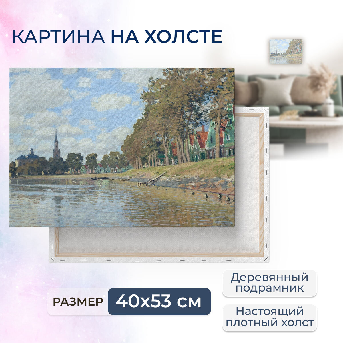Картина на холсте с подрамником / Monet Claude - Zaandam, 1871 / Клод Моне