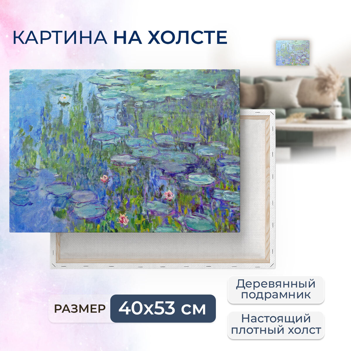 Картина на холсте с подрамником / Monet Claude - Water Lilies / Клод Моне
