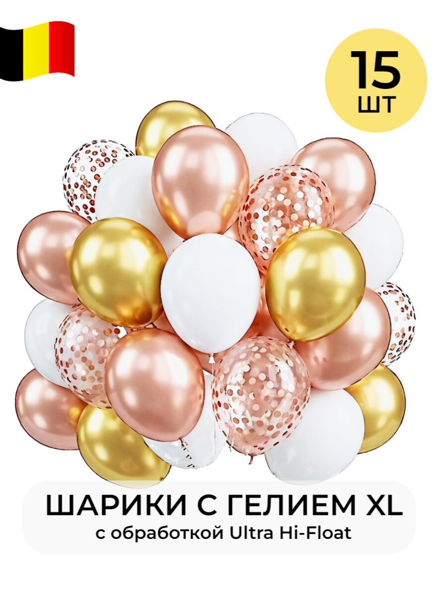 Воздушный рай - шарики воздушные с гелием XL "розовое золото, хром золото, белый, прозрачные с конфетти" 15 штук