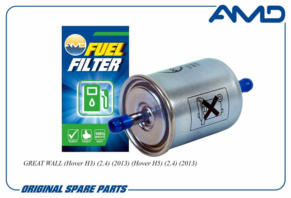 Фильтр топливный GREAT WALL (Hover H3) (2,4) (2013) (Hover H5) (2,4) (2013) (CA) AMD