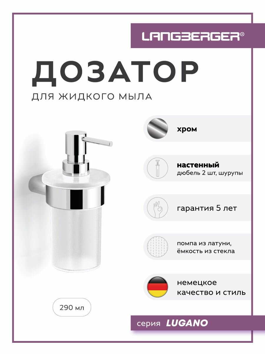 Диспенсер Langberger Дозатор для жидкого мыла стеклянный к стене круглый 24021A