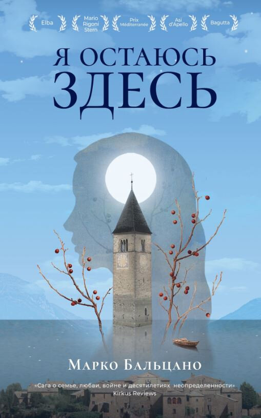 Я остаюсь здесь — фото 1