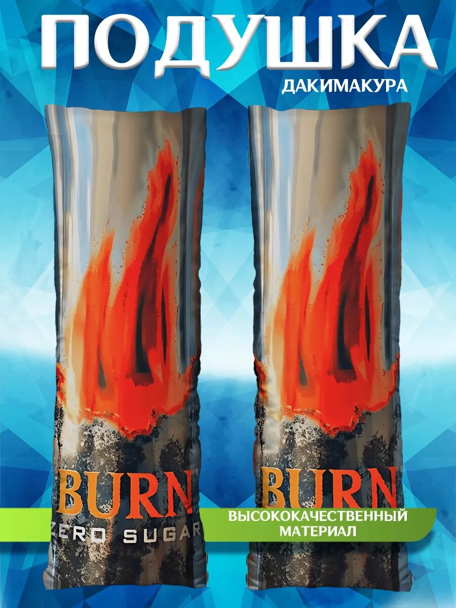 Подушка длинная дакимакура Burn Берн подарок 150х50