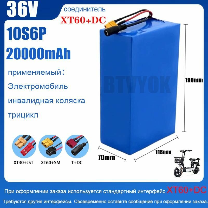 Аккумулятор для электрического велосипеда емкостью 36 В 10S6P 20000 мАч