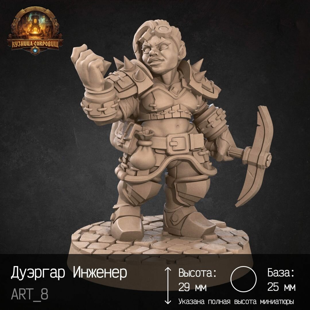 Миниатюра Дуэргар Инженер ДнД / Вархаммер
