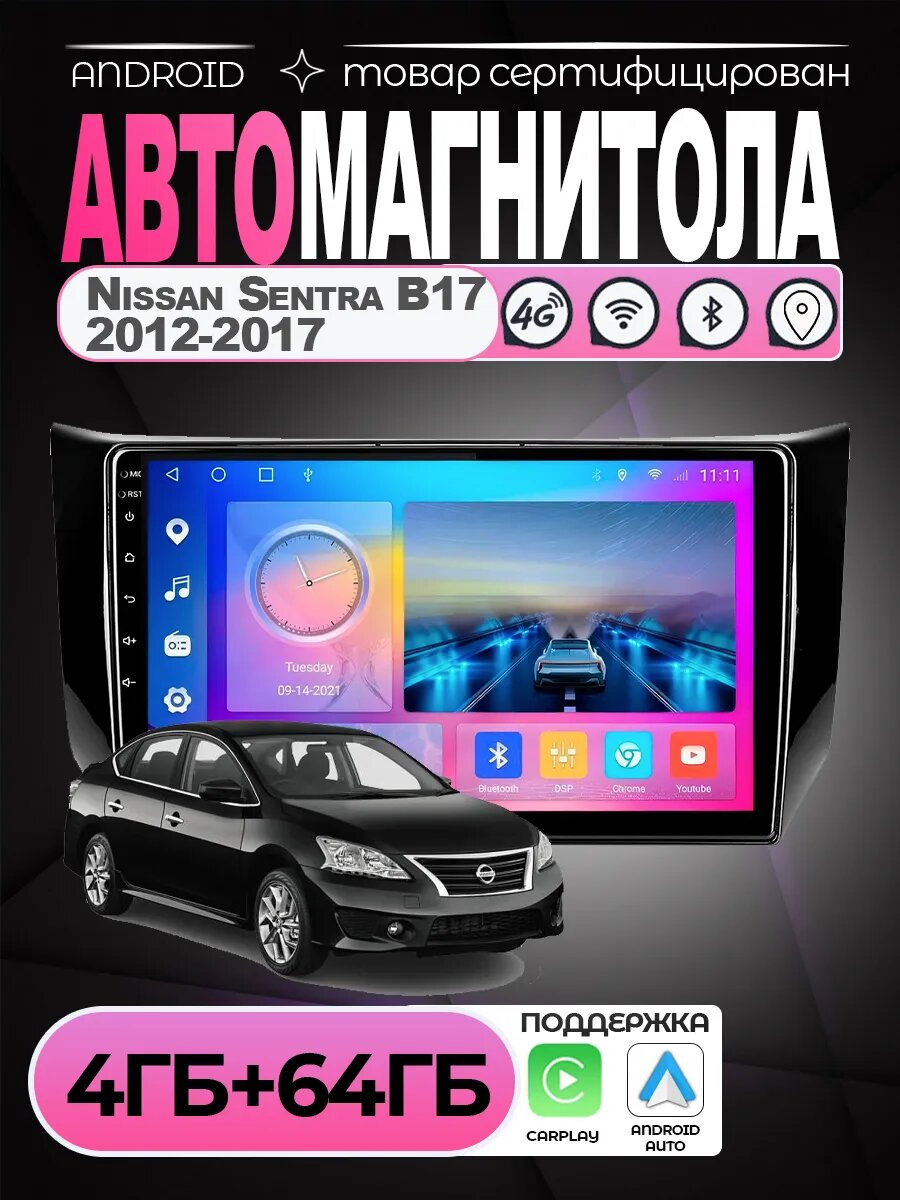 Магнитола TS18 PRO Nissan Sentra B17 2012-2017 4/64 Gb, Bluetooth, FM/AM, GPS