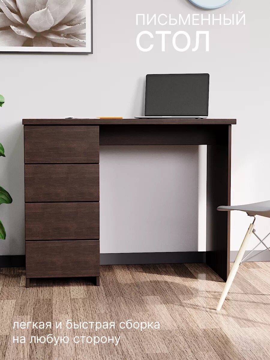 Стол письменный темный 4 ящика