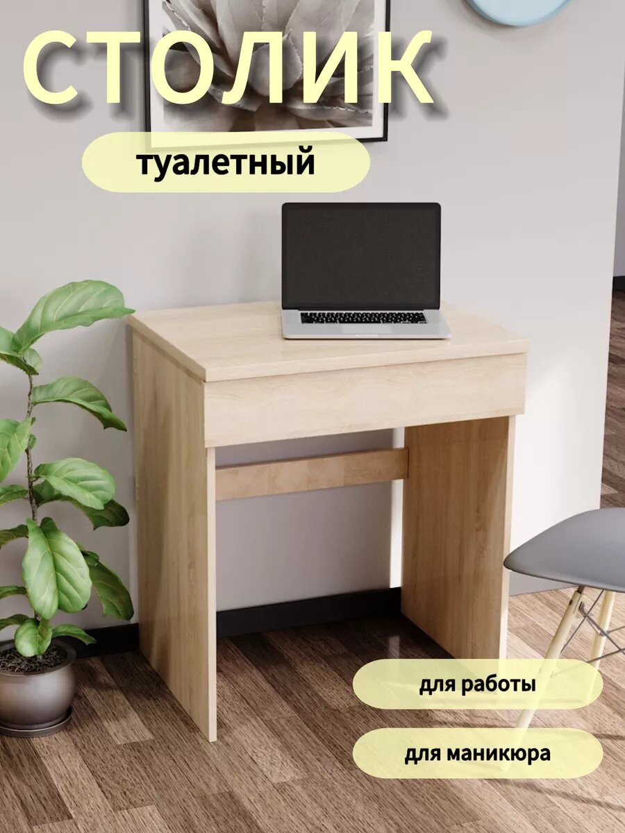 Столик для маникюра Дуб Сонома