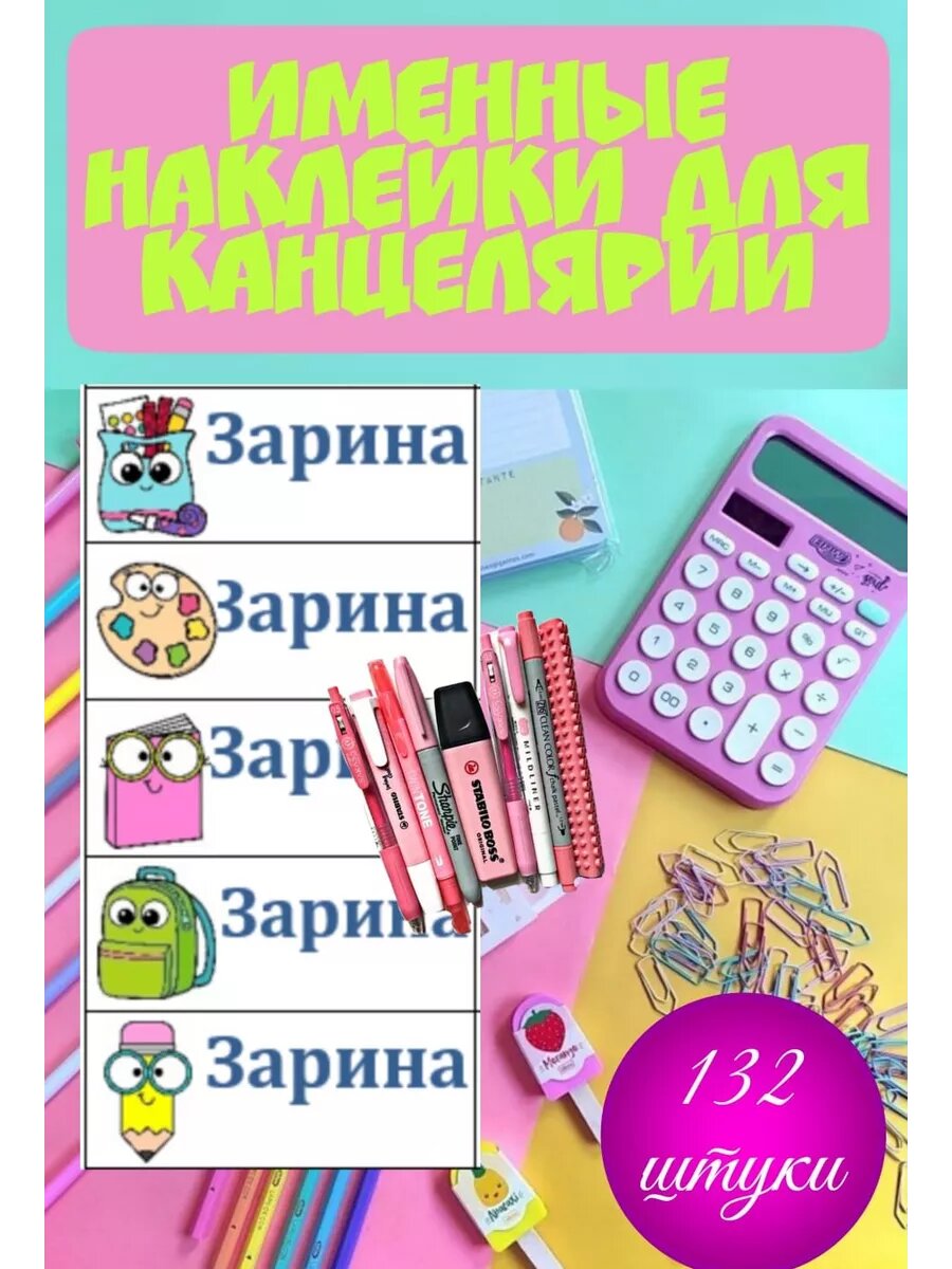 Именные наклейки для канцелярии и предметов с именем Зарина