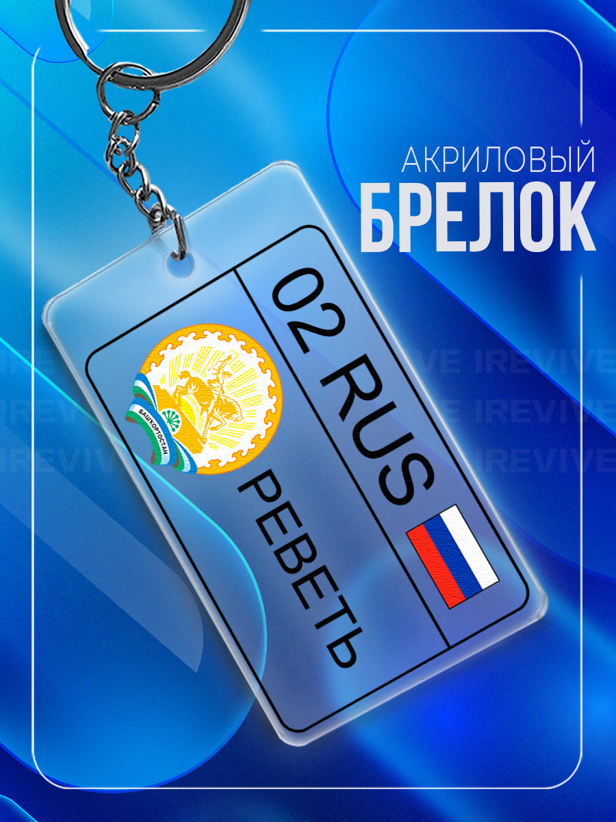 Брелок PNP