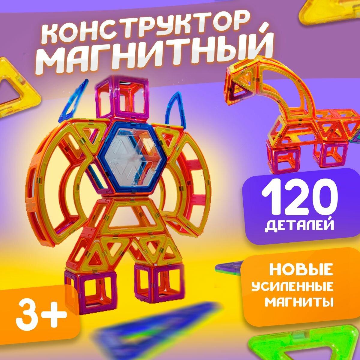 Магнитный конструктор для мальчиков и девочек, в контейнере 120 элемента, большие детали, детская игрушка, развивающая игра -jua