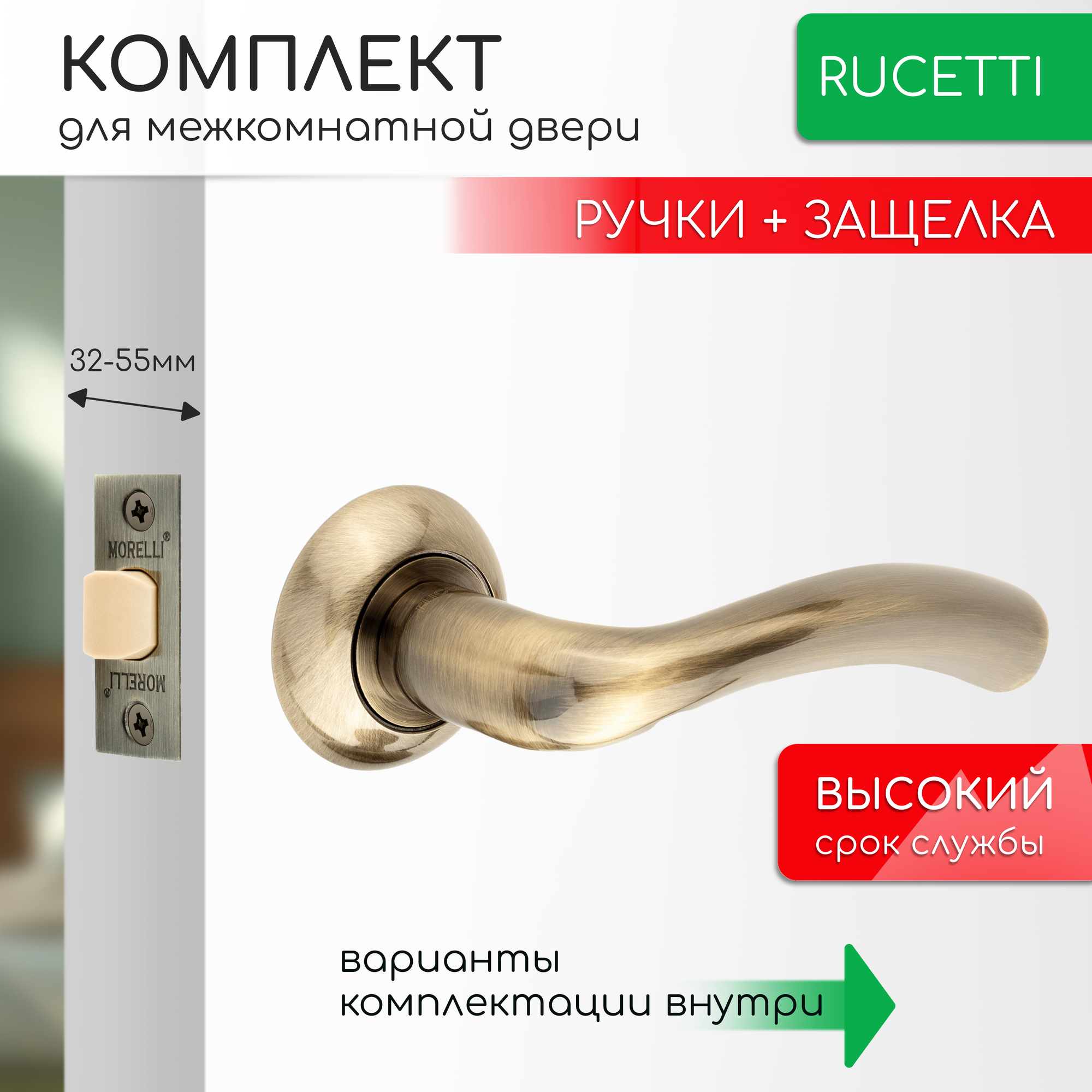 Комплект для межкомнатной двери Rucetti ручки RAP 19 AB + межкомнатная защелка / античная бронза