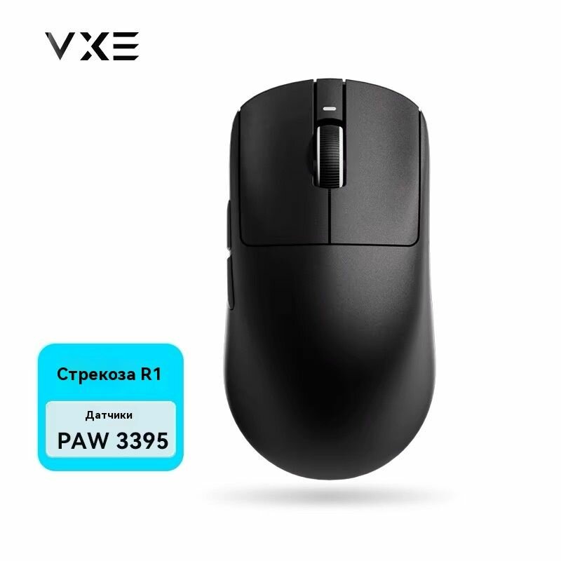 Беспроводная игровая мышь VGN VXE R1 SE + длительное время автономной работы непористая легкая эргономичная черная myth WUKONG black