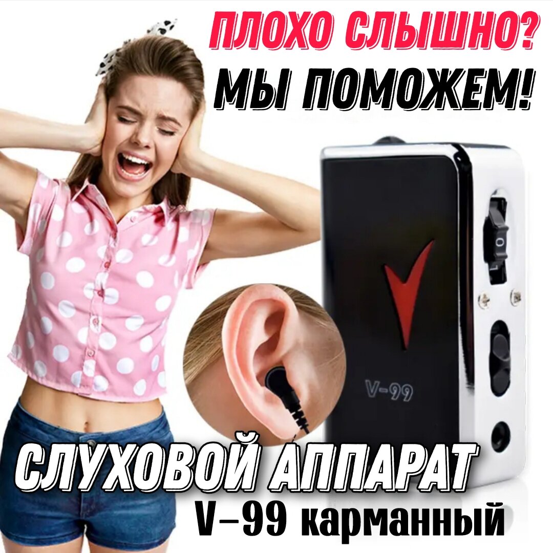 Слуховой аппарат карманный мощный на батарейке