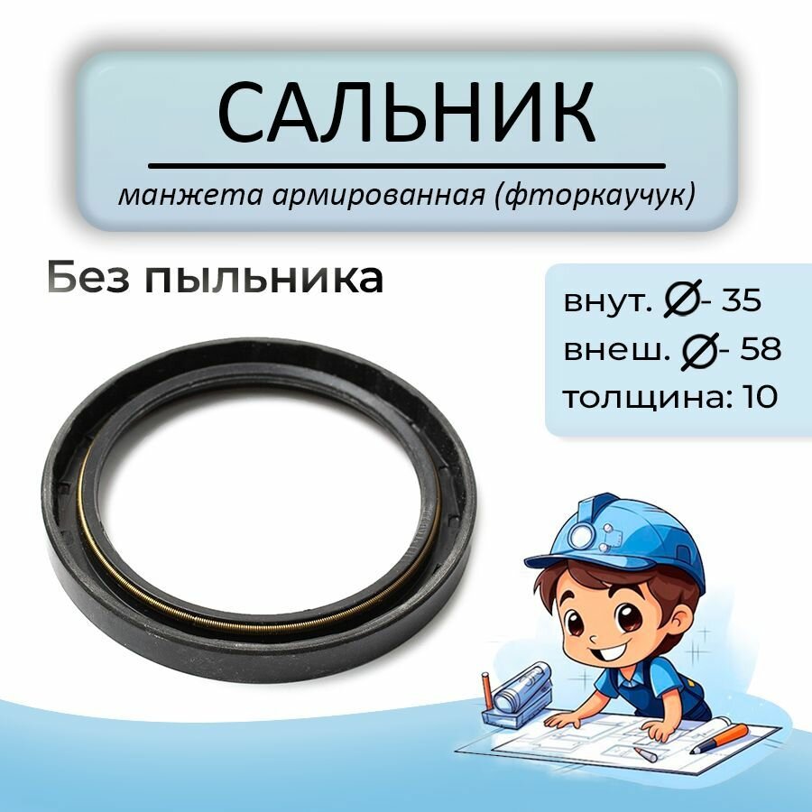 Сальник из фторкаучука ИРП-1314 (манжета армированная), 38x58x10 мм, без пыльника