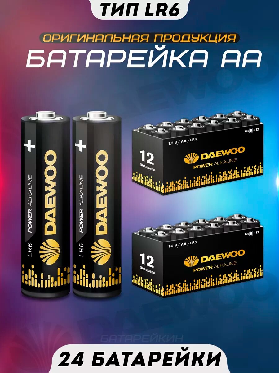 Щелочная батарейка пальчиковая LR6 AA 1.5v Power Alkaline