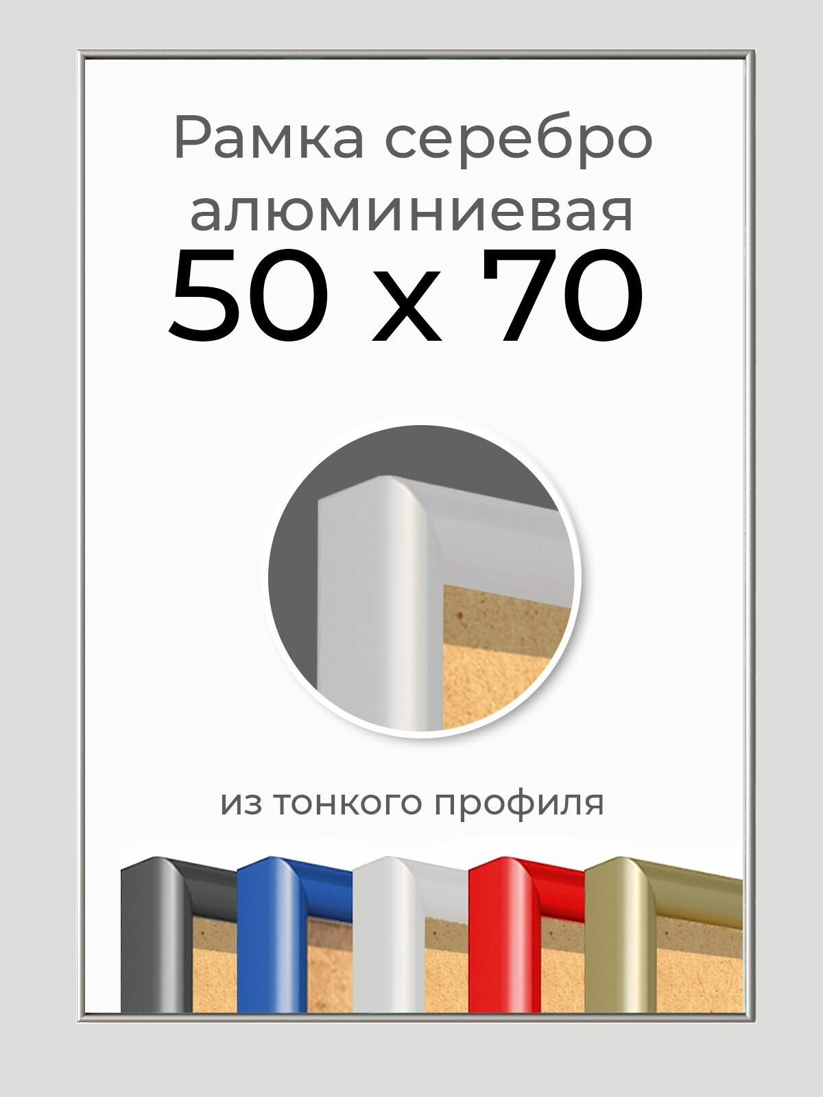 Рамка "Серебристая алюминиевая рамка 50х70" для пазла, вышивки, алмазной мозаики, фото, постера