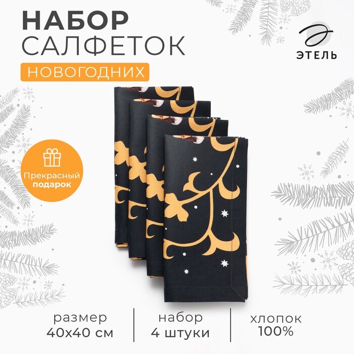Набор сервировочных салфеток "Этель" Fairy tale 40х40 см, 4 штуки 100% хлопок, саржа 190 гр/м2, 10554211