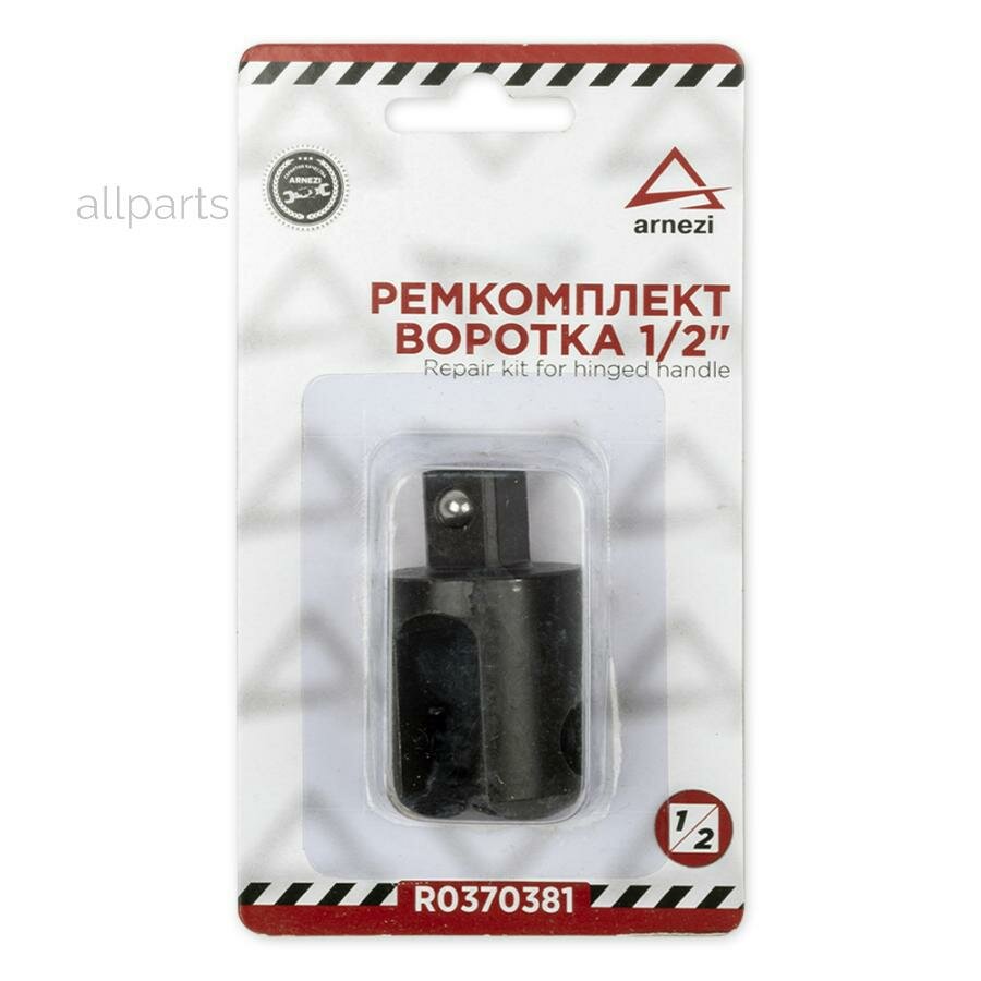 ARNEZI R0370381 Ремкомплект усиленного воротка 1/2" L=600 мм (R0370361) ARNEZI R0370381