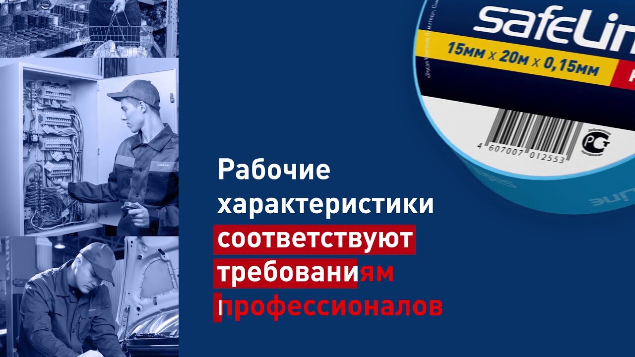 Изолента Safeline 15 мм черная 5 м
