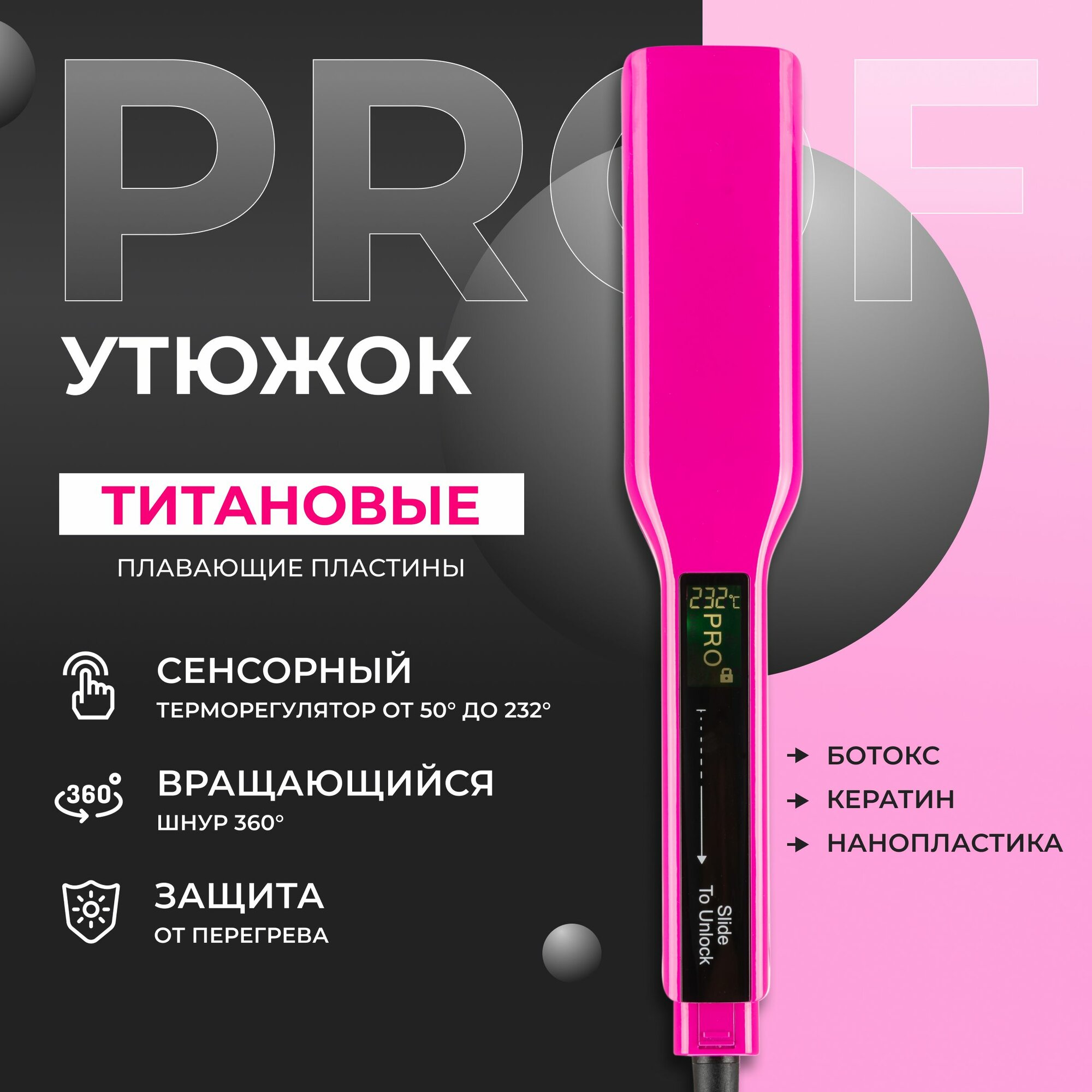 Утюжок для волос / Выпрямитель для волос